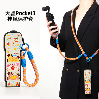 三匹马大疆pocket3保护套挂绳