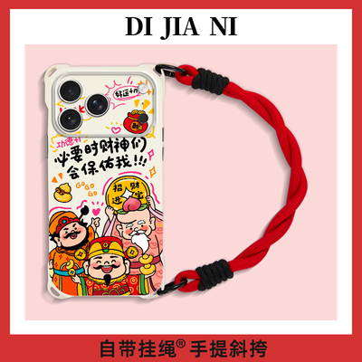 财运亨通斜挎手机壳带挂绳