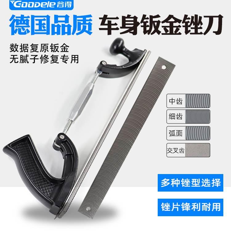 锉刀钣金刨刀汽车锉电梯导轨数据修复支架腻子复原打磨工具车身无