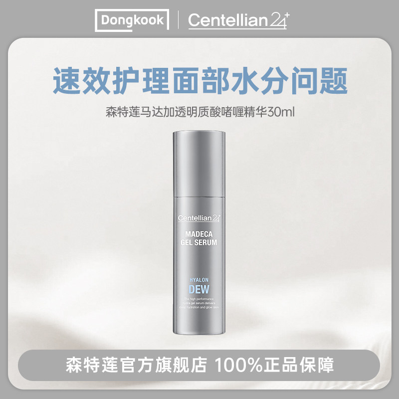 森特莲马达加透明质酸啫喱精华30ml