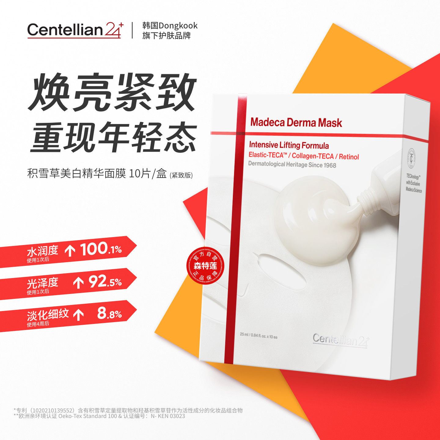 森特莲马达加紧致弹润面膜25ml*10片/盒 提亮淡斑保湿抗皱