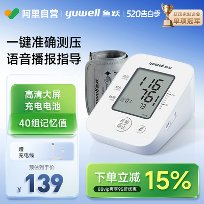 鱼跃电子血压计语音家用充电高精准臂式血压测量仪YE660AR