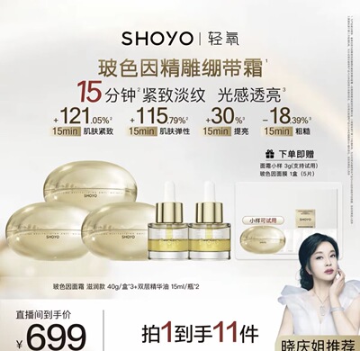 轻氧玻色因精雕绷带霜于明加      SHOYO轻氧 DDBSHIY玻色因面霜