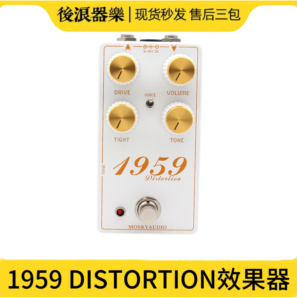 MOSKY1959失真效果器过载模拟马勺CRUNCH马歇尔经典音箱模拟