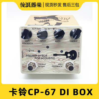 Caline木吉他单块效果器