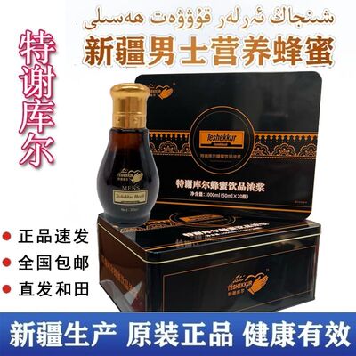 teshekkur新疆和田特产葫芦瓶特谢库尔男士营养蜂蜜30ml*15瓶包邮