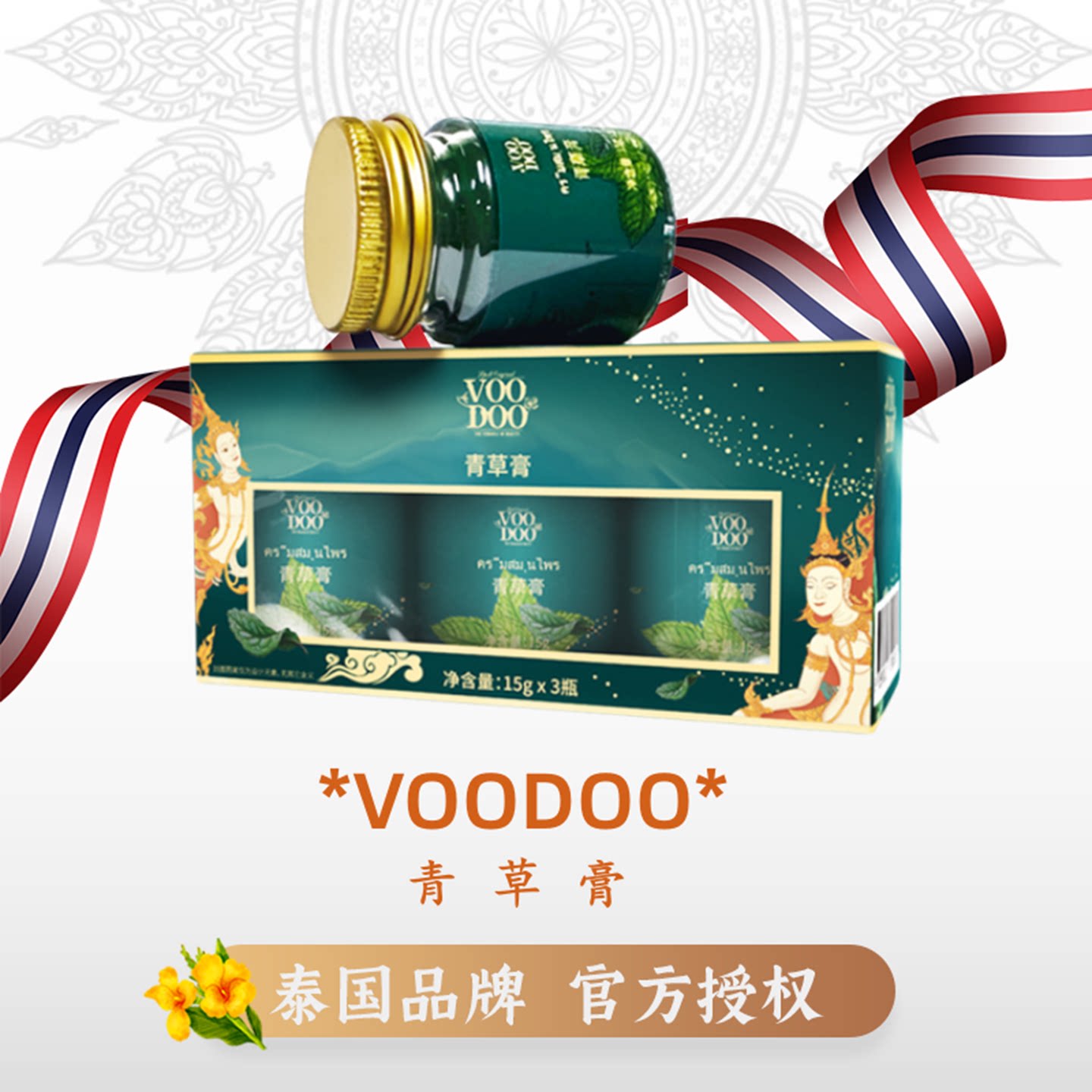 VOODOO青草膏草本配方户外防蚊虫叮咬舒缓清凉提神薄荷膏外用涂抹