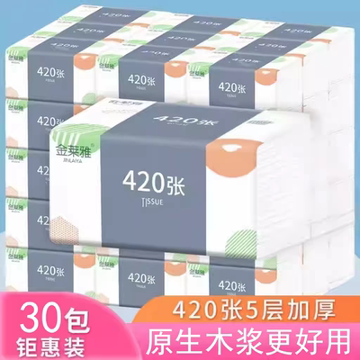 420张30包抽纸家用纸巾
