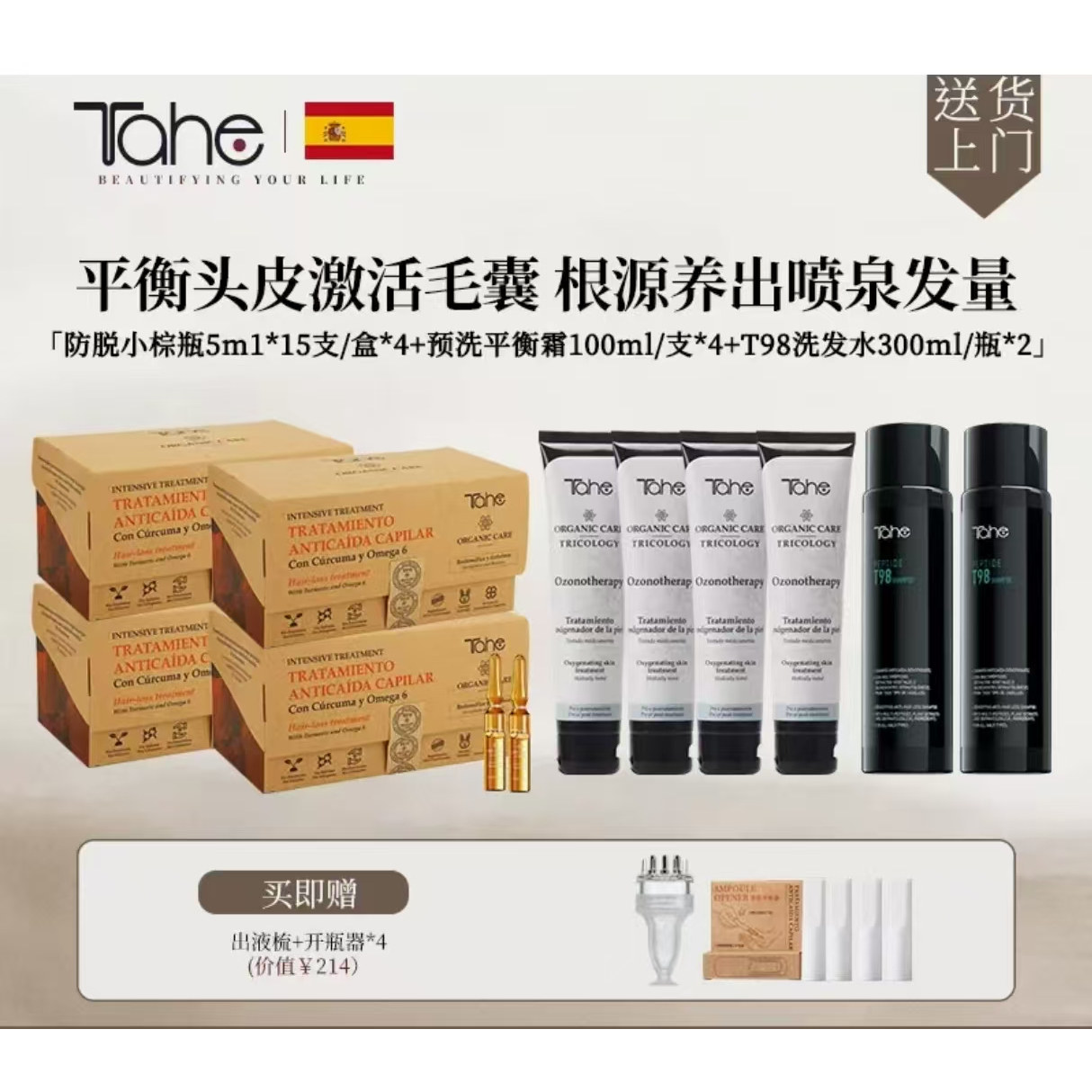 【店铺专属】Tahe头皮预洗霜+防脱小棕瓶+平衡霜