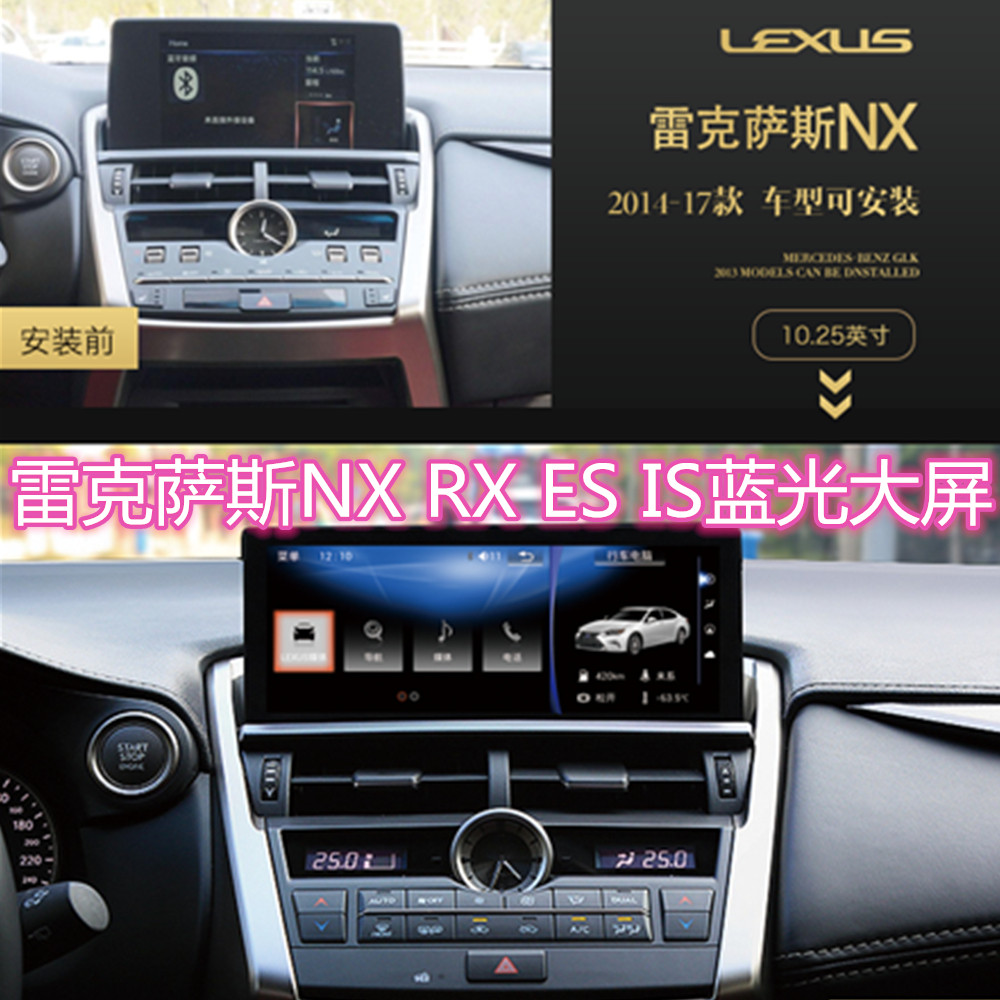 雷克萨斯NX RX ES IS 10.25英寸安卓智能导航一体机 中控蓝光大屏