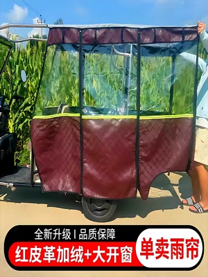 电动三轮车雨棚雨帘防风防雨防寒加绒加厚皮革防掉皮篷布单独围布