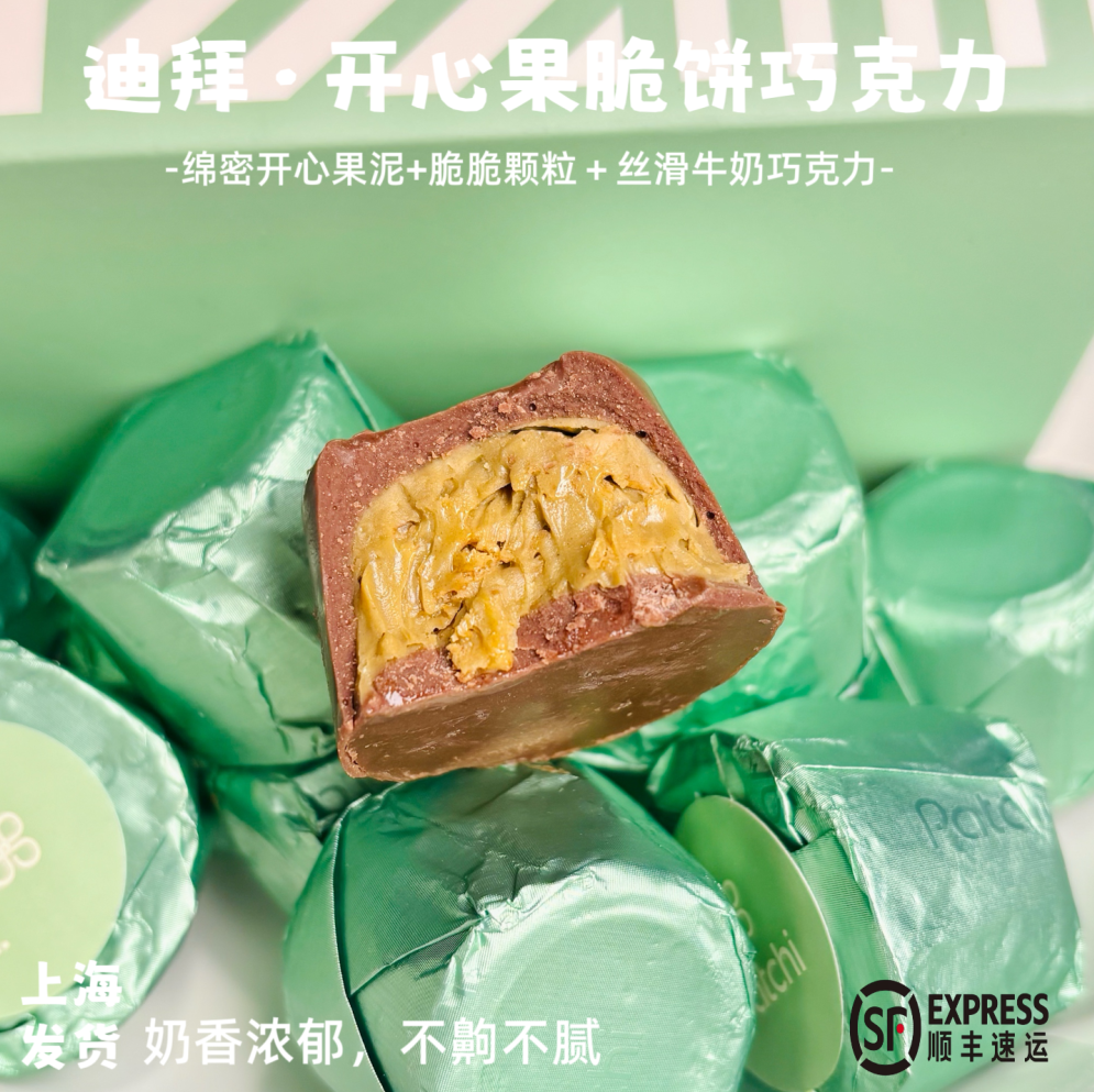 迪拜开心果脆饼巧克力脆米开心果酱牛奶巧克力伴手礼礼盒顺丰