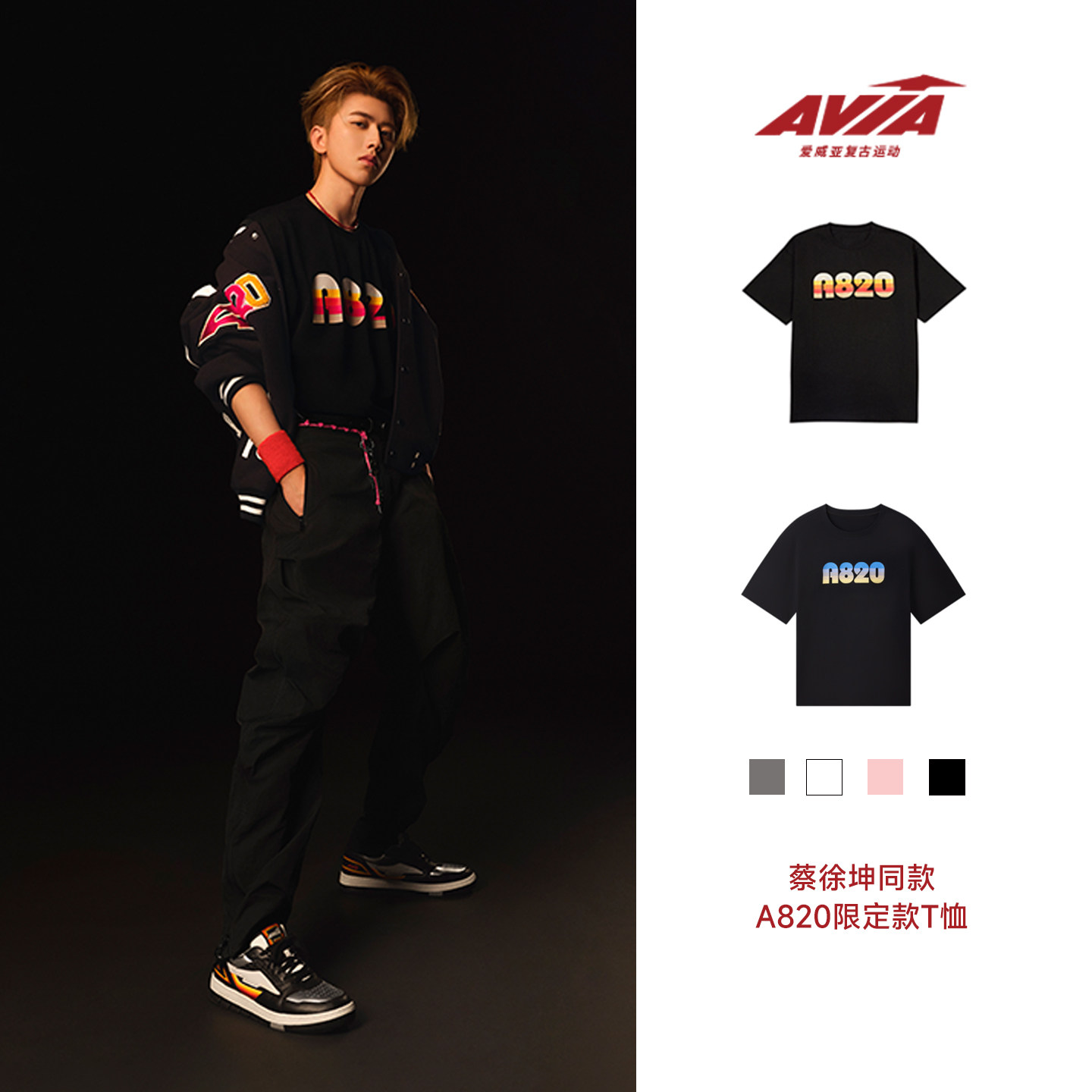 【蔡徐坤同款】AVIA爱威亚820限定款复古运动短袖时尚圆领印花T恤