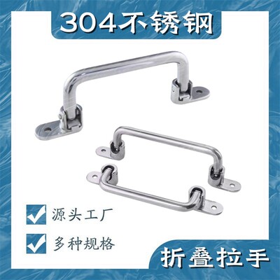 304不锈钢折叠拉手UWFASNS138/158/180/218重型工业设备外装把手