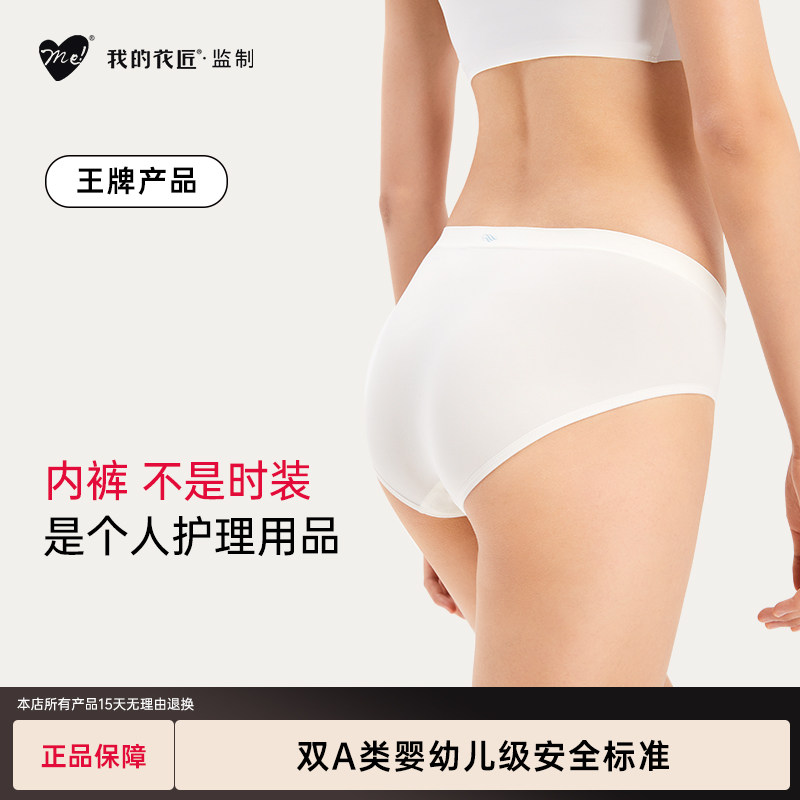 我的花匠无痕抑菌小白裤护理型女士内裤中高腰透气微平角舒适速干