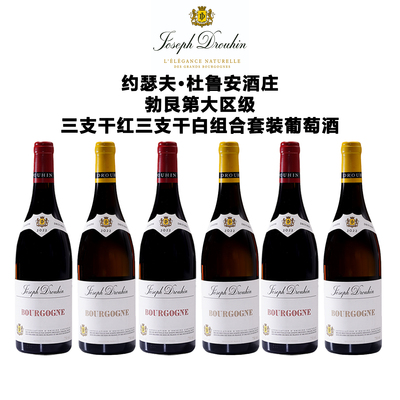 约瑟夫杜鲁安酒庄法国勃艮第葡萄酒大区级干红干白组合装官方正品