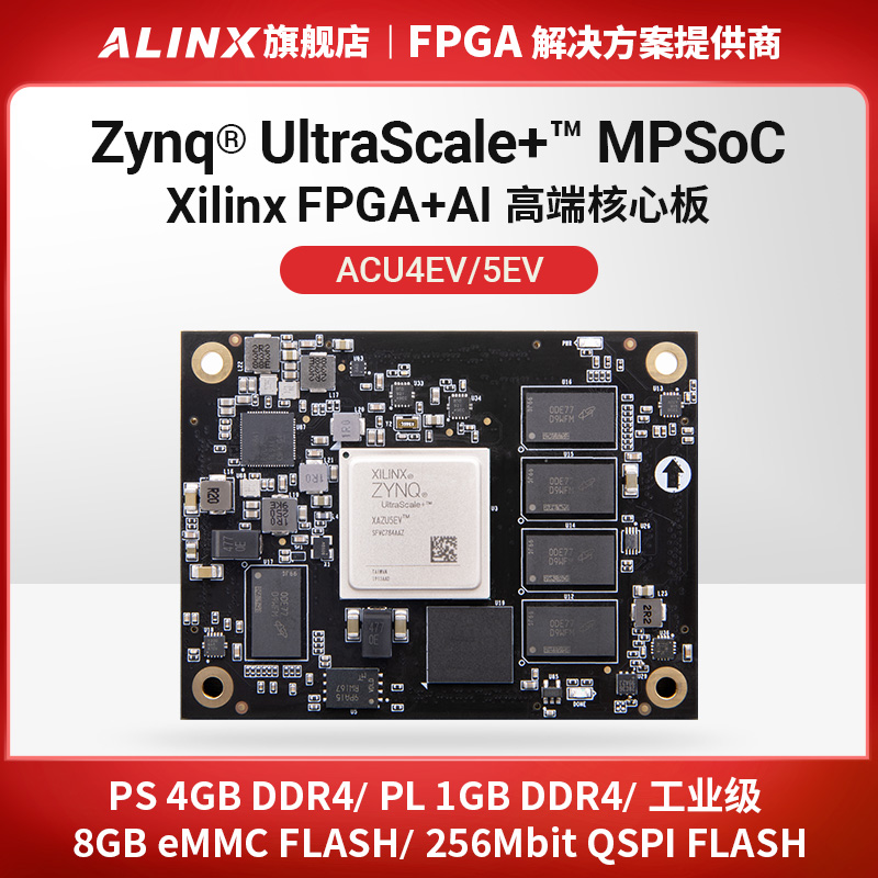 FPGA核心板ALINX Xilinx Zynq UltraScale+ MPSOC ZU5EV ZU4EV AI_虎窝淘
