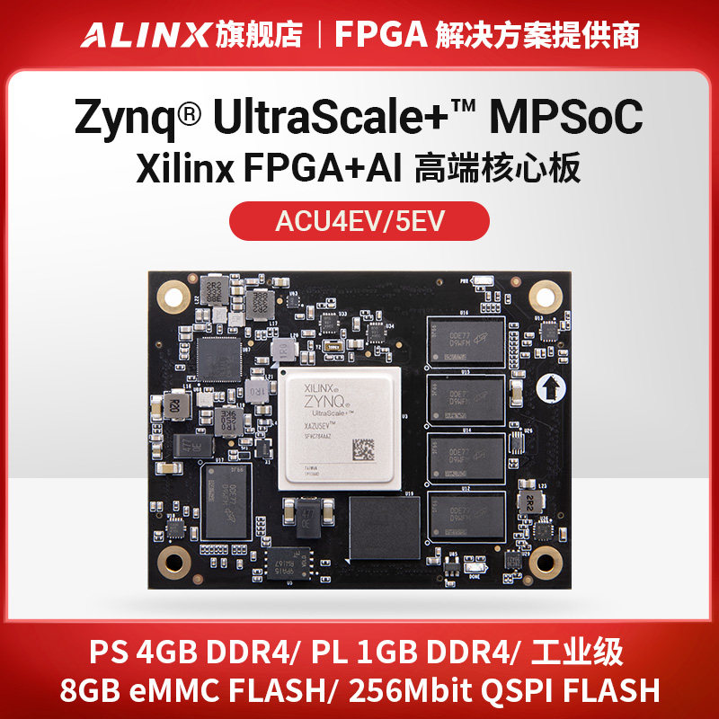 FPGA核心板ALINX Xilinx Zynq UltraScale+ MPSOC ZU5EV ZU4EV AI_虎窝淘