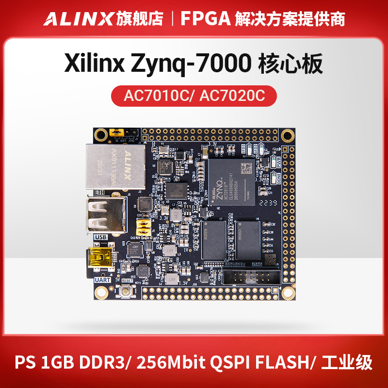FPGA核心板ALINX黑金XILINX ZYNQ开发ARM 7010 7020 7000工业级_虎窝淘