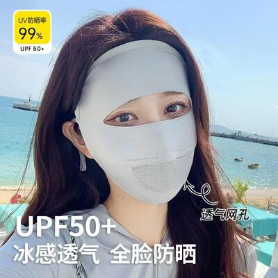 全脸防晒面罩女防紫外线夏季骑行遮阳口罩面部防护透气渔网脸基尼