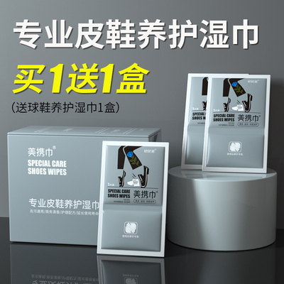商务专业皮鞋养护擦鞋湿巾送1盒