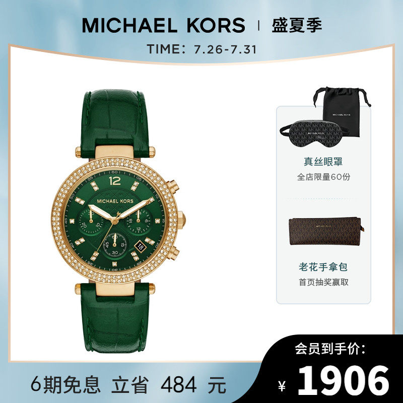 MICHAEL KORS PARKER镶钻绿表高级感复古小众女士手表腕表 MK6985_虎窝淘