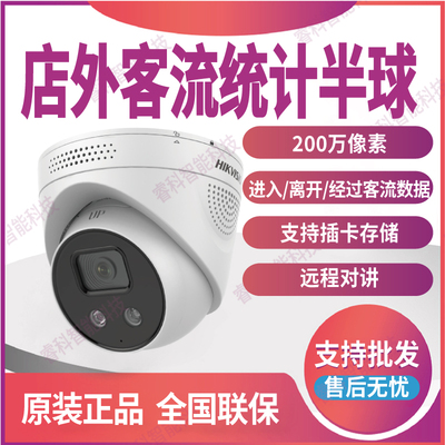海康威视200万客流统计摄像机