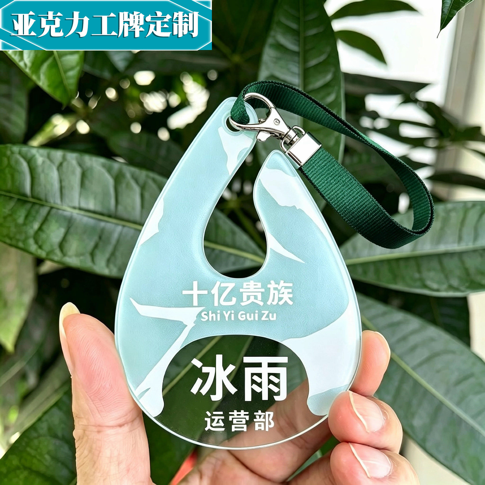 亚克力工牌定制公司logo镂空设计员工创意异形工作证吊牌胸牌制作