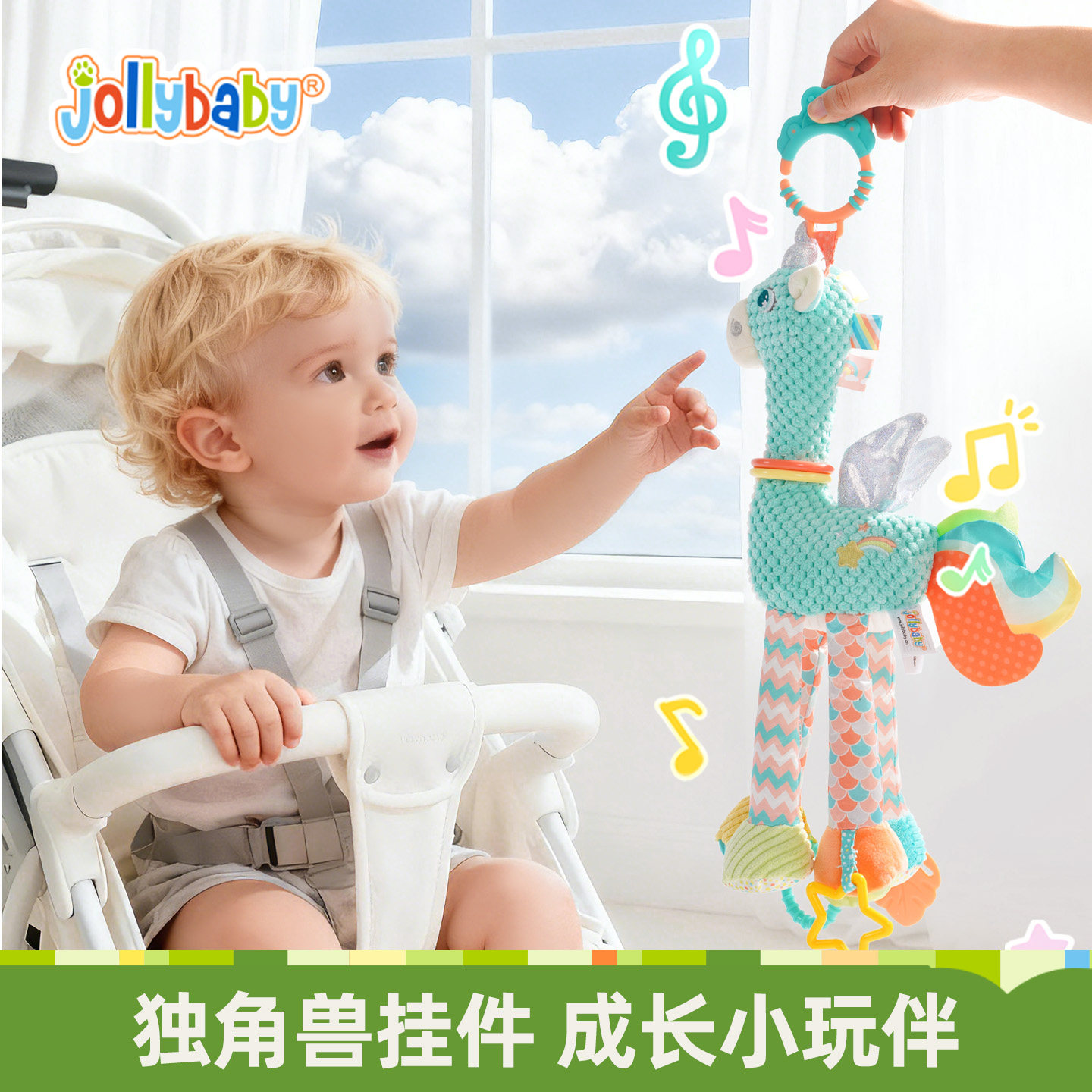 jollybaby婴儿车玩具挂件车载毛绒玩偶安抚床铃摇铃0-1宝宝床挂