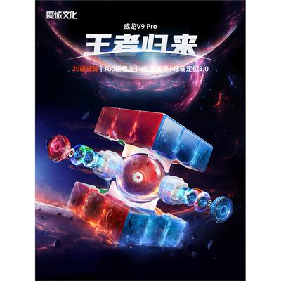 魔域文化威龙WRMV9系列