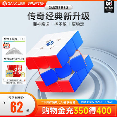 GAN356RS2魔方三阶儿童益