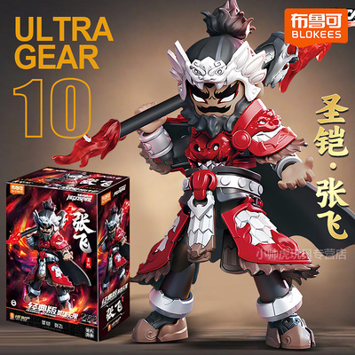 布鲁可积木人英雄无限新品三国圣铠张飞马超经典版手办儿童玩具克