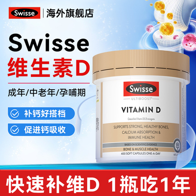 【科学含量】维生素D胶囊Swisse