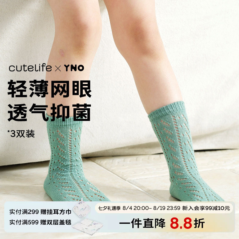 cutelife×YNO网眼短袜夏季薄款女童男童宝宝防蚊短筒袜3双装