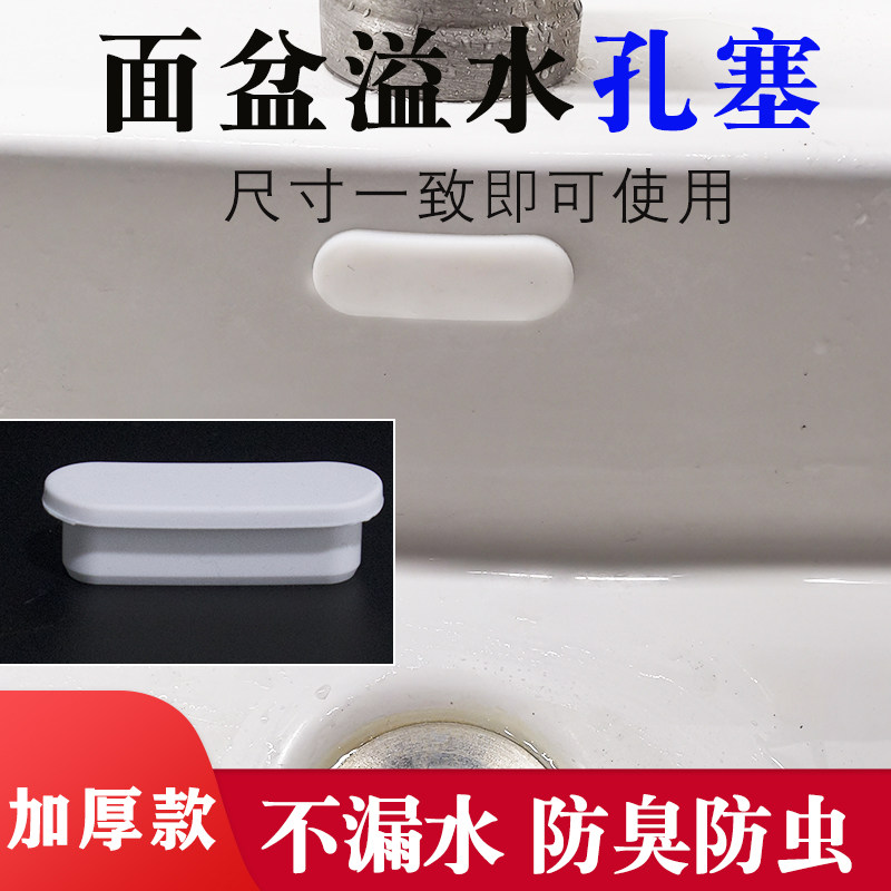 洗脸面盆水塞水池水堵侧边长条溢水孔水塞堵头堵死器密封圈密封垫