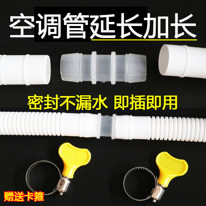 空调排水管延长管空调滴水管落水软管空调外机漏水管加长加厚配件