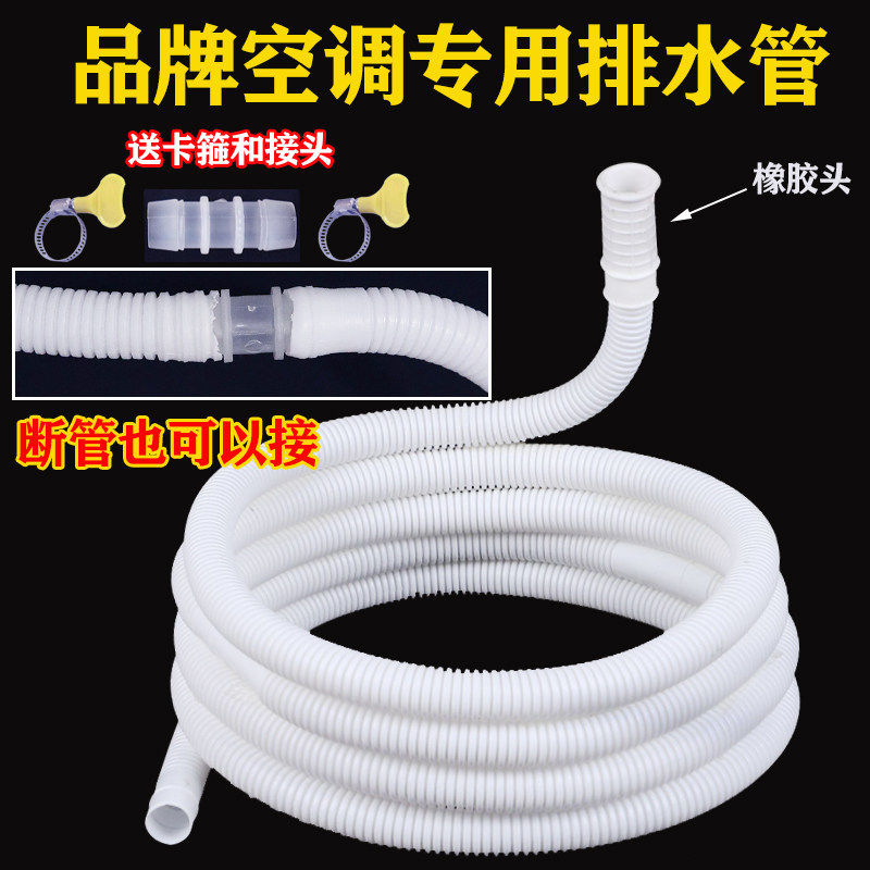 品牌空调专用排水管滴水管接头对接连接器延长管加长管断管软管