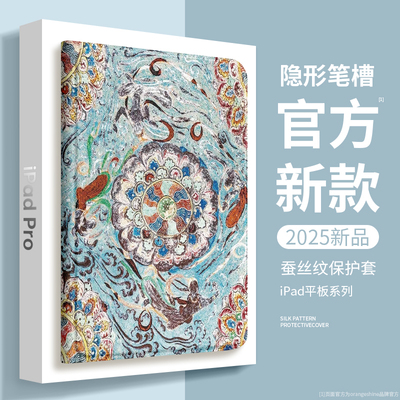 民族风适用2025新款iPad11代保护壳iPadair7保护套复古Pro11苹果平板13寸air6/5防弯摔12.9敦煌iPad10代mini7