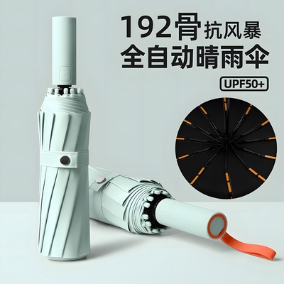 192骨全自动雨伞女晴雨加固折叠抗风男遮太阳伞防晒紫外线加大号