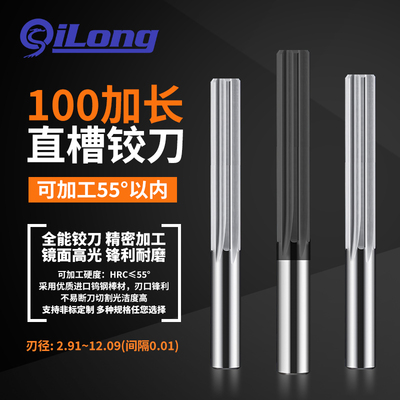 合金铰刀加长100L 2.91 2.92 2.93 2.94 2.93 2.96 2.97 2.98 2.9