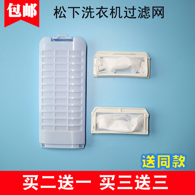 适配松下乐丝丽洗衣机XQB75-X710U/H7242/H7231过滤网盒 垃圾盒