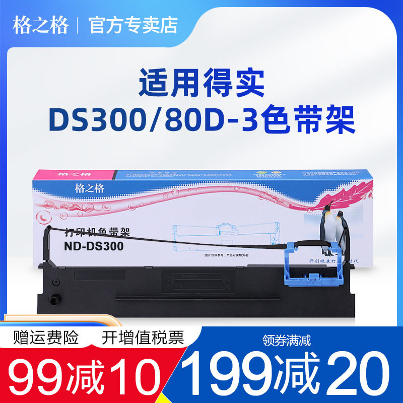 格之格兼容得实DS300色带架 DS2600II DS1860TX 7120 1100II AR500II 580II 300K GI ...