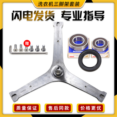 适用三洋洗衣机WF90BHIS565S/BHIW865W/BHIW555S三脚架角支架轴承