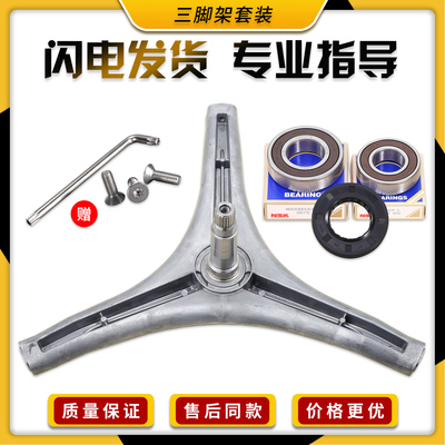 适用创维洗衣机F101207LCA/F100PC5/F85MCGA三脚架轴承全新配件