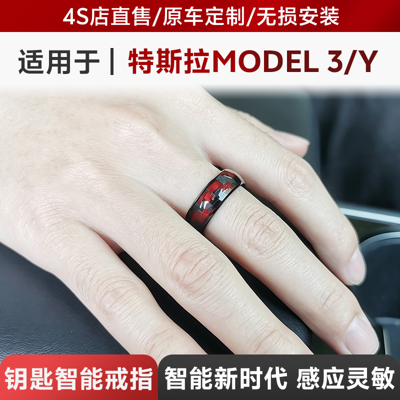 适用于特斯拉焕新款model3/Y钥匙戒指指环智能NFC原车卡芯片配件