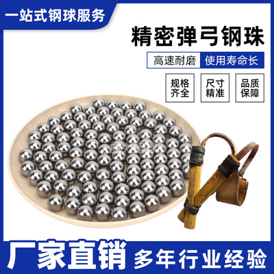 实心弹弓钢珠8毫米弹珠滚珠6 7 7.5刚珠8.5 9 10 11 12mm钢球刚珠
