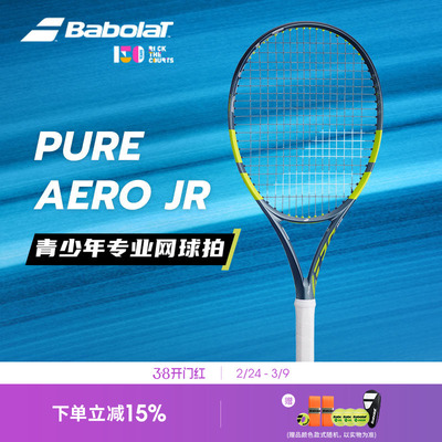 Babolat百保力青少年专业网球拍