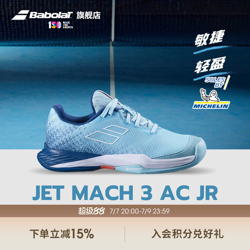 Babolat百保力官方 JET MACH III系列青少年舒适耐磨网球鞋运动鞋