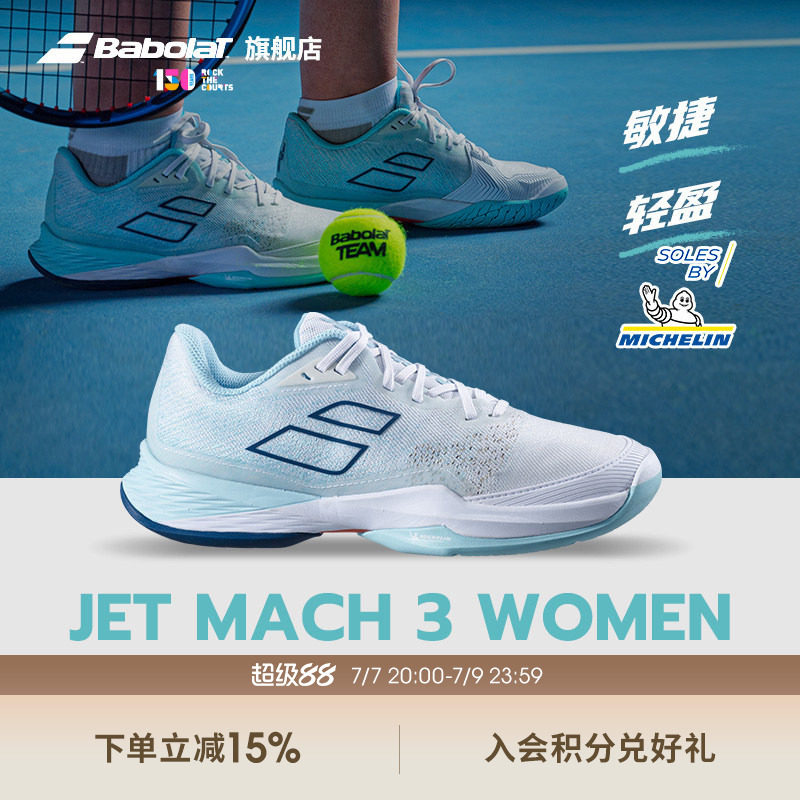Babolat百保力官方 敏捷系列耐磨百宝力网球鞋女运动鞋JET MACH 3
