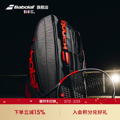Babolat百保力PS系列网球包